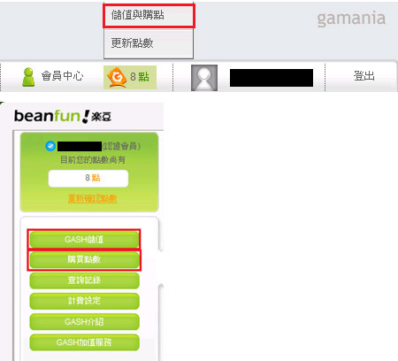 遊戲橘子 會員問與答