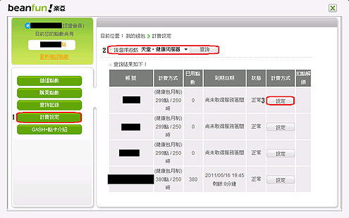 天堂-就是愛包月-夏日協奏曲