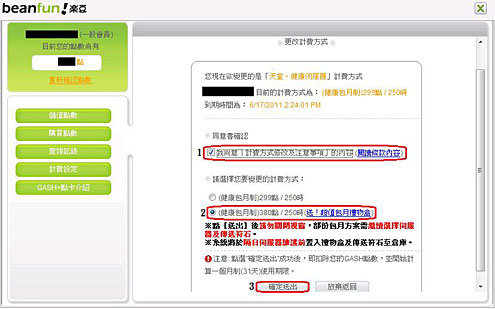 天堂-就是愛包月-夏日協奏曲