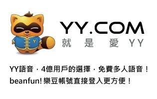 更多關於YY語音